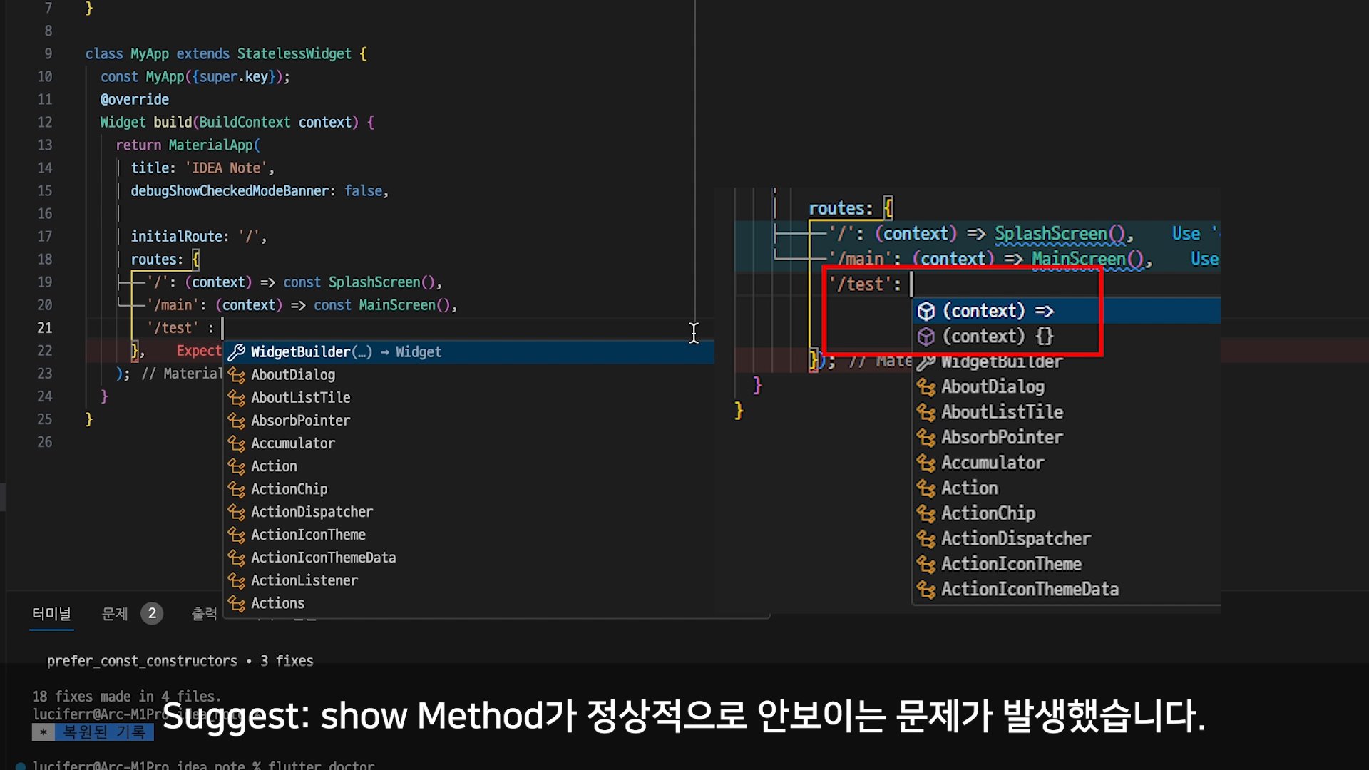 Vscode에서 Flutter Methods And Fuction 자동 완성 안될 때